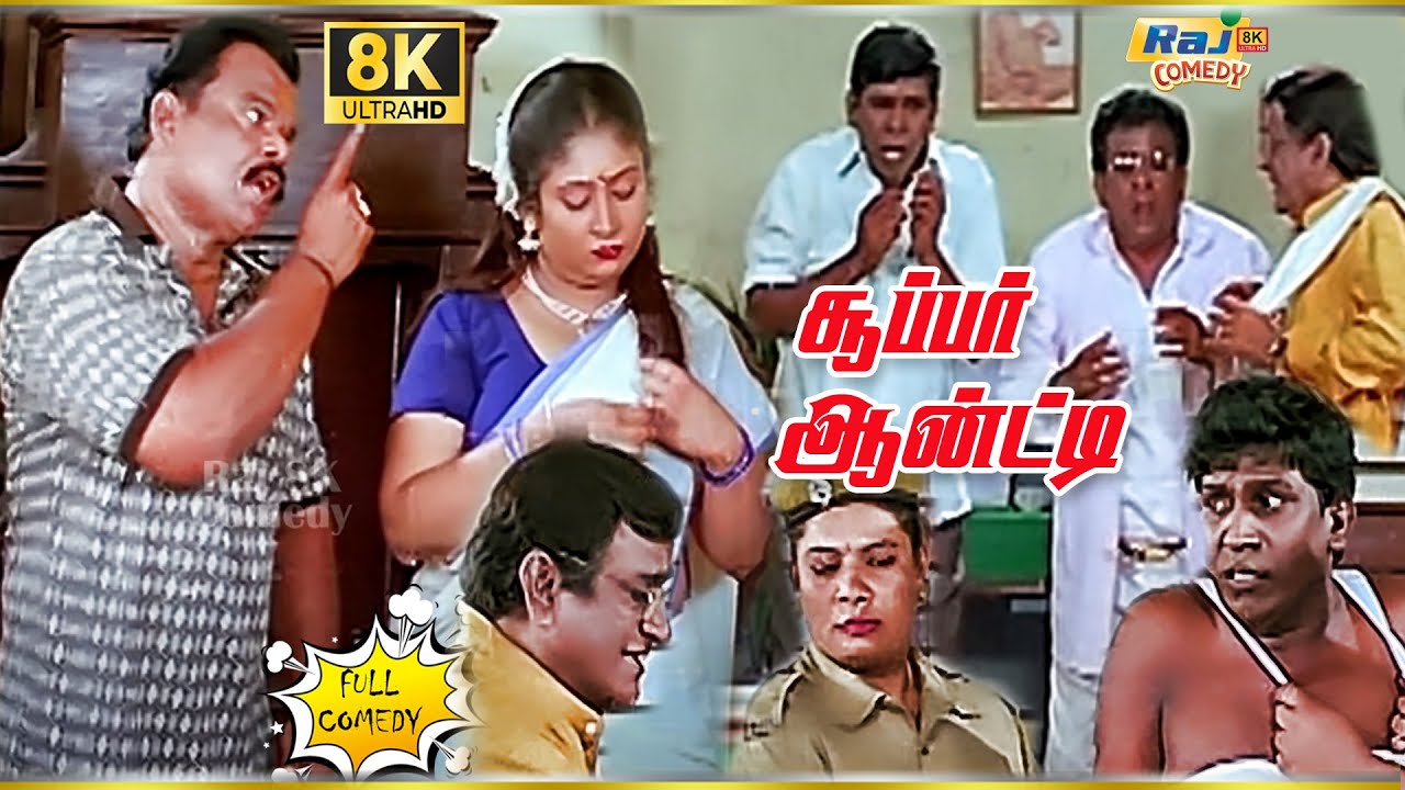 Super Aunty Movie 8K Full Comedy | Vadivelu | Singamuthu | Bayilvan ...