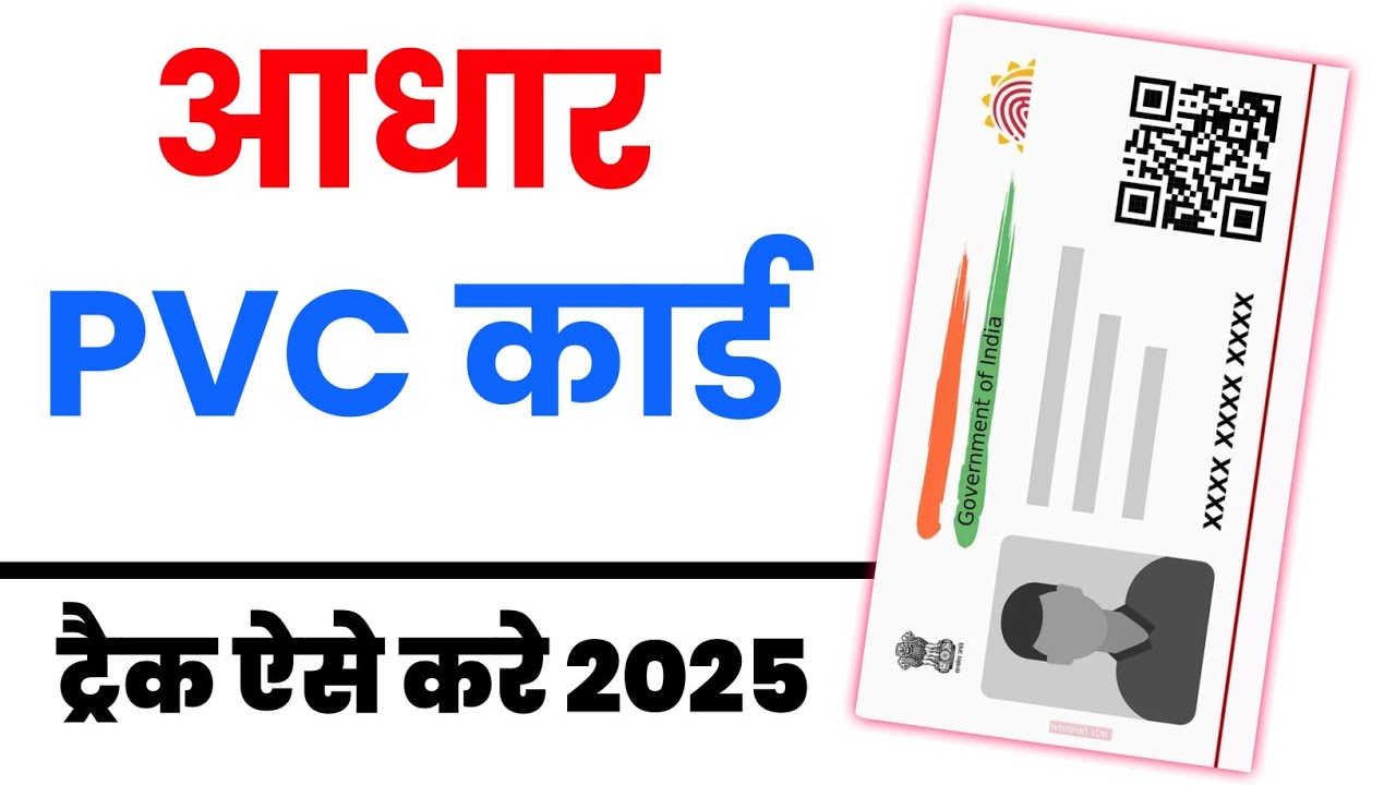 PVC Aadhar card Track Kaise Kare | Aadhar card Track Kaise Kare | PVC ...