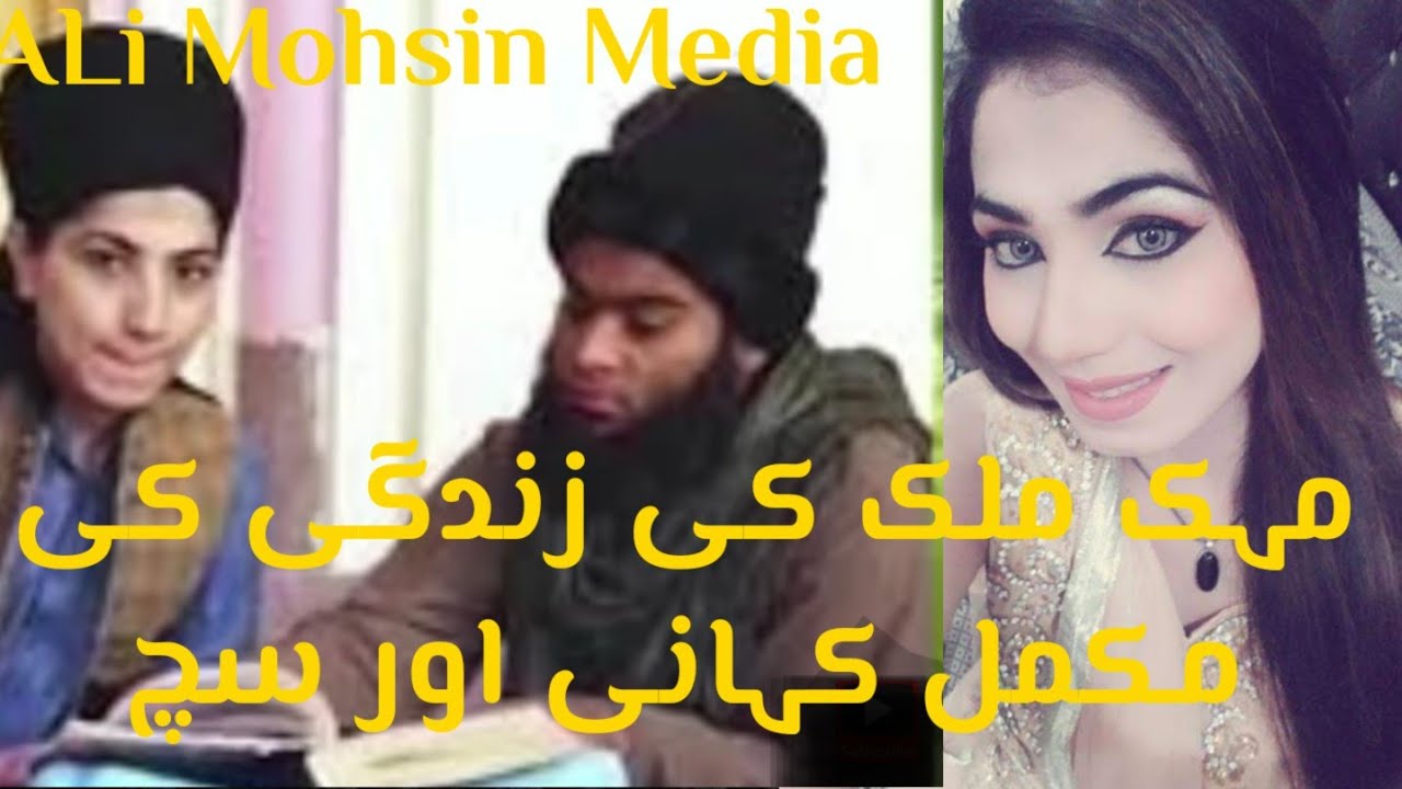 Who is Mehak Malik ?| Life story of Mehak Malik | secgrate of His Life ...