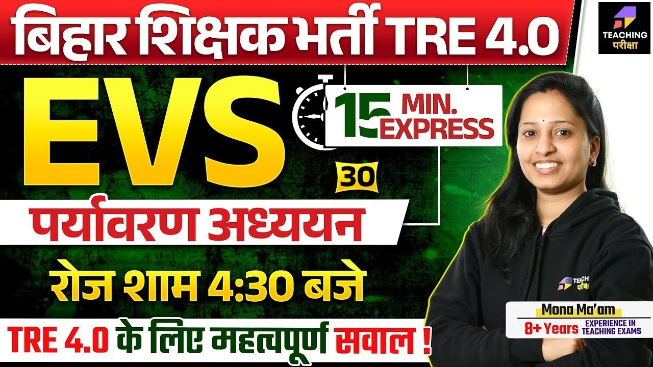 BPSC TRE 4 | EVS 15 Min Express For BPSC TRE 4.0 | Bihar Teacher EVS ...