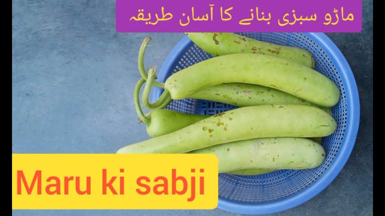 How to Make Maru Kee Sabzi (ماڑو کی سبزی) | Easy and Delicious Pumpkin ...