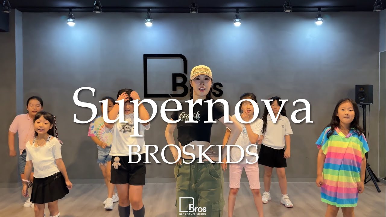 [KIDS] Supernova 슈퍼노바 - aespa 에스파 | 브로스키즈 | 노원 중계동 키즈댄스 - YouTube