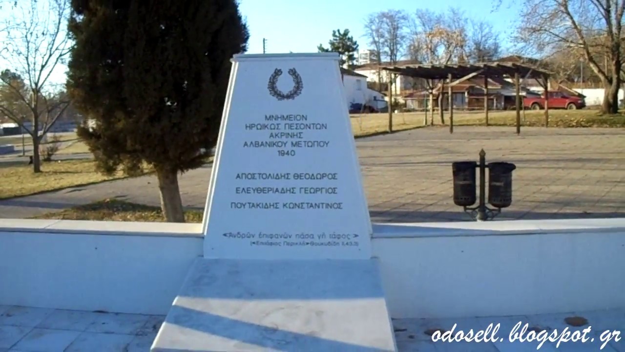 Το μνημείο πεσόντων του ελληνο ιταλικού πολέμου στην Ακρινή - YouTube