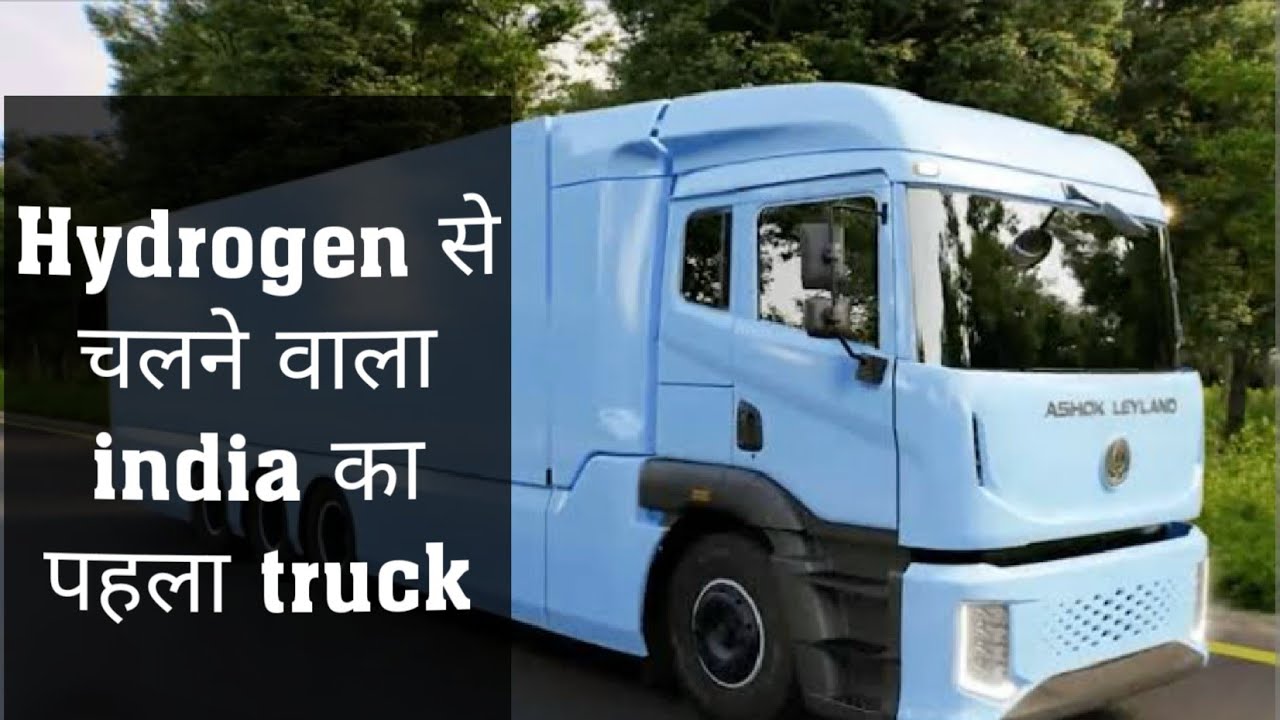 Ashok leyland hydrogen truck - india first hydrogen truck - YouTube
