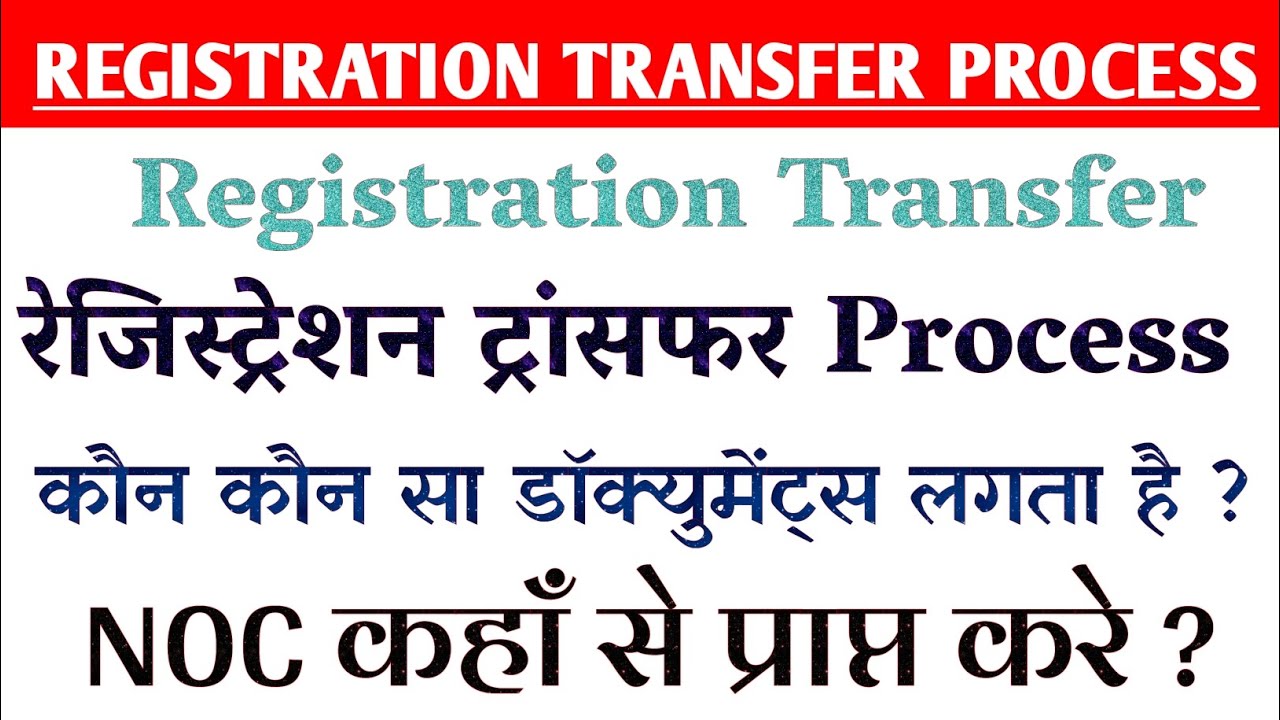 Pharmacy Council Registration Transfer Process। Registration Transfer ...