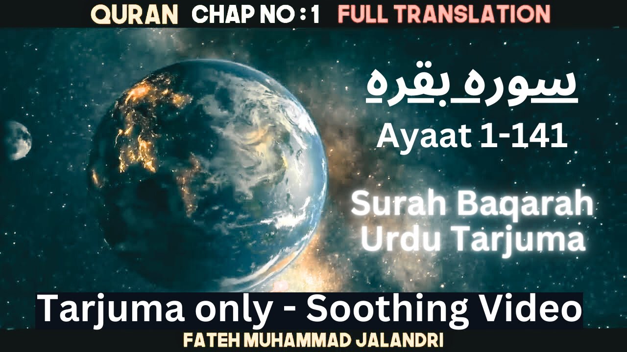 Chapter 1 Surah Baqarah Urdu Translation only Quran Tarjuma Soorah ...
