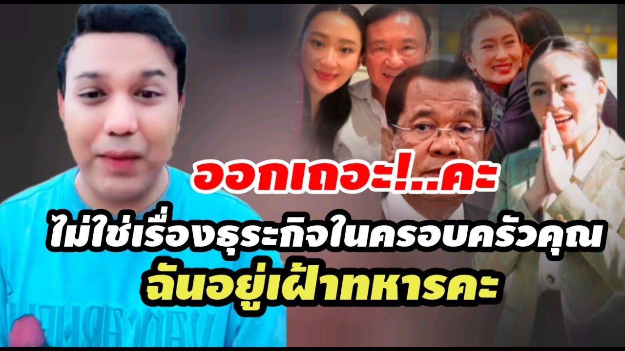 แพรรี่ลั่น!! ออกเถอะคะ ไม่ใช่เรื่องธุรกิจในครอบครัวคุณ ฉันอยู่เฝ้าทหาร ...