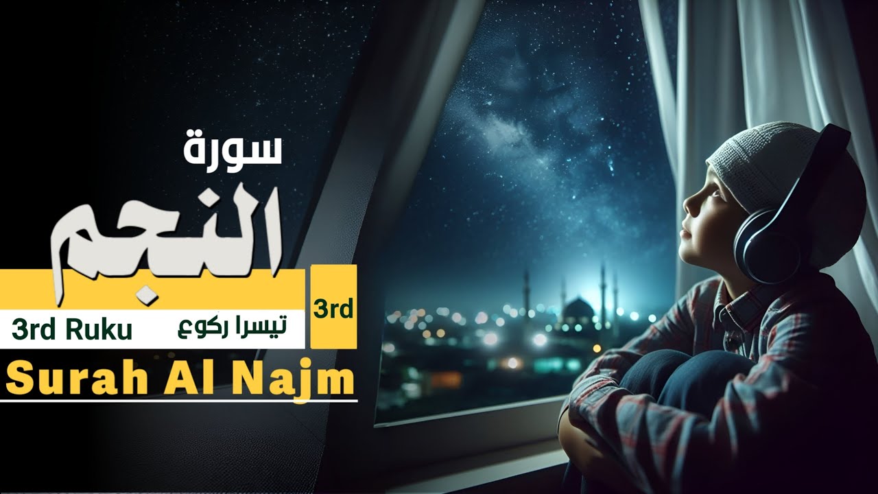 Surah Al Najm 3rd Ruku (سورہ النجم) Full | Clear reaction | by ...