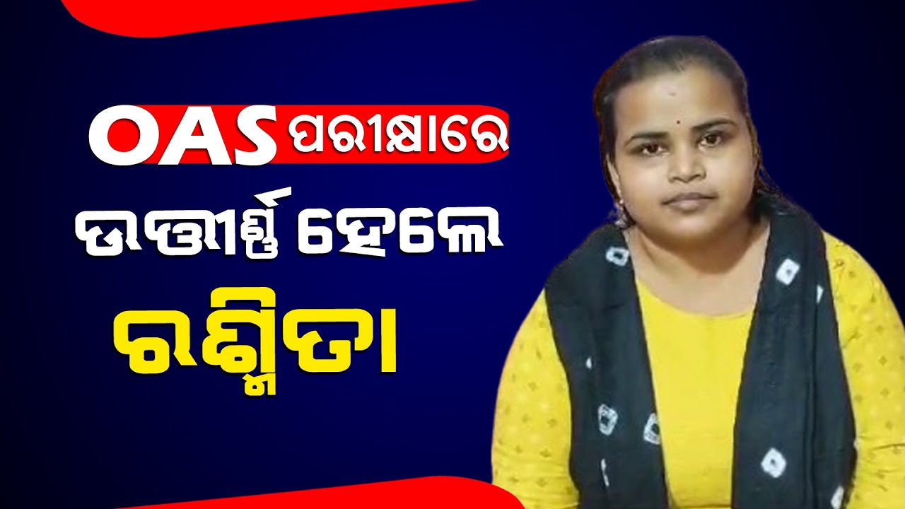 OPSC OAS results: Rashmita Sahoo achieved Rank 293 | OPSC OAS 2022 ...