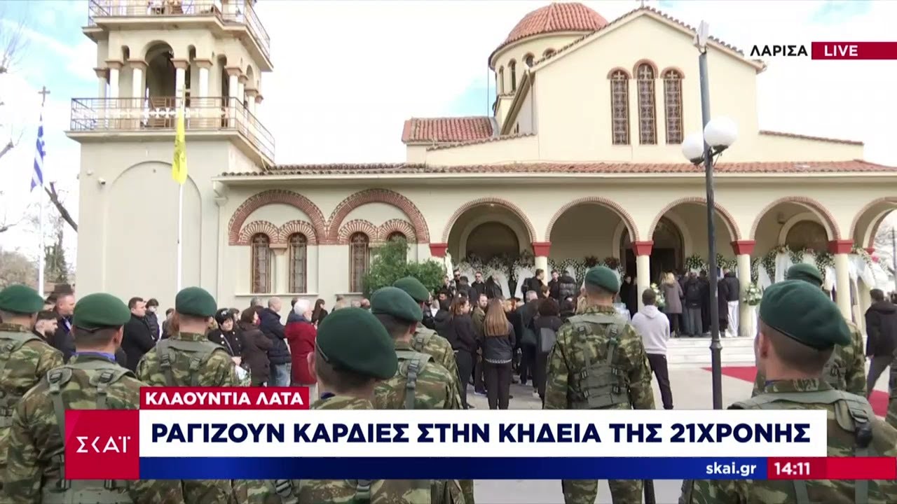 Ραγίζουν καρδιές στην κηδεία της 21χρονης Κλαούντια Λάτα | Μεσημβρινό ...