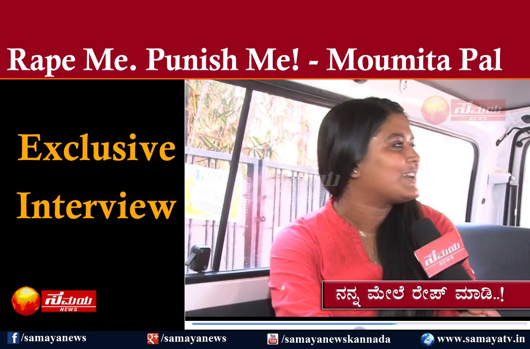 Rape Me Punish Me..! - Moumita Pal - India's Daughter | Exclusive ...