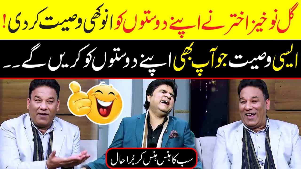 Gul Nokhaiz Akhtar shared weird Testament with his Friends | Must Watch ...