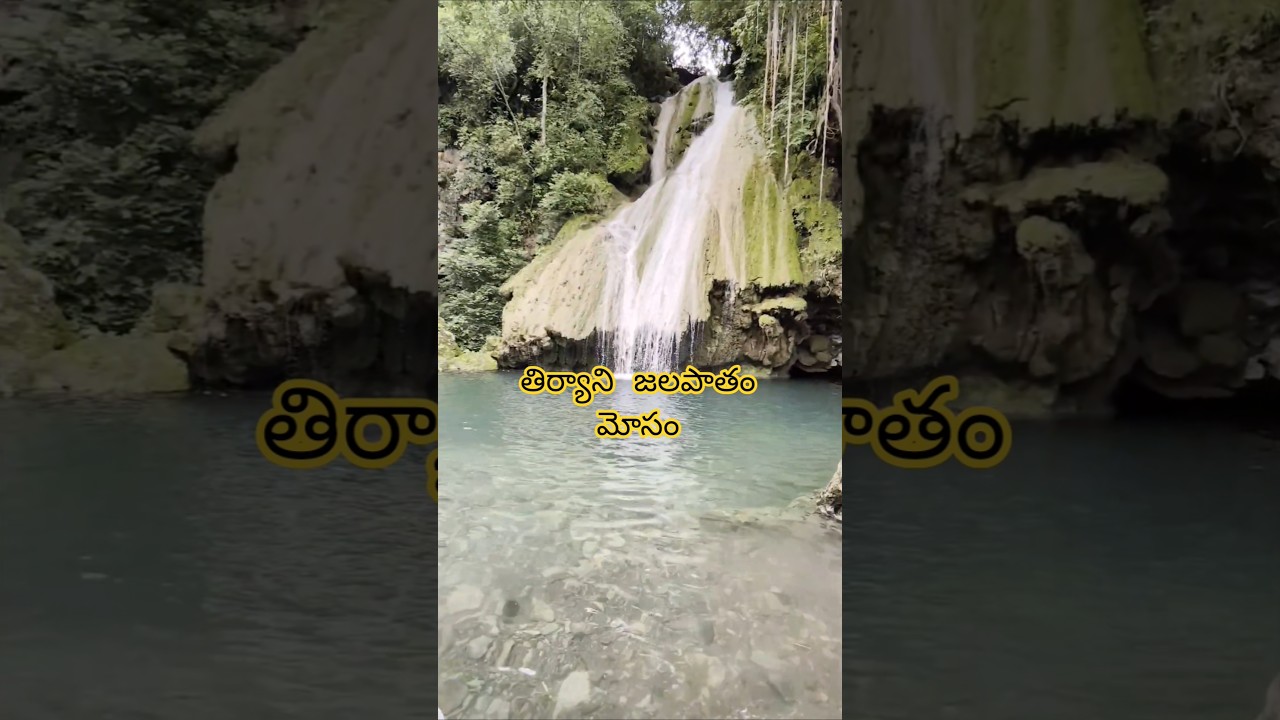 tiryani waterfalls present situation 2025 #tiryaniwaterfalls #monsoon # ...