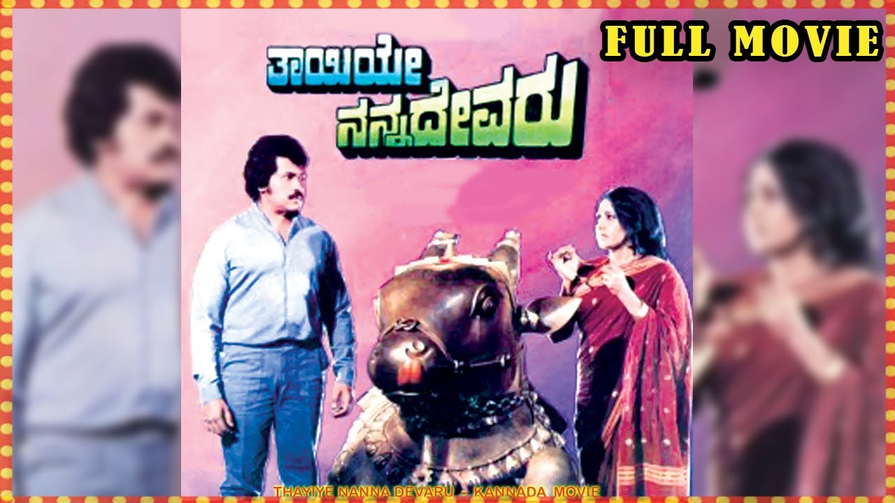 Thayiye Nanna Devaru || Kannada Full Movie || Tiger Prabhakar, Shankar ...