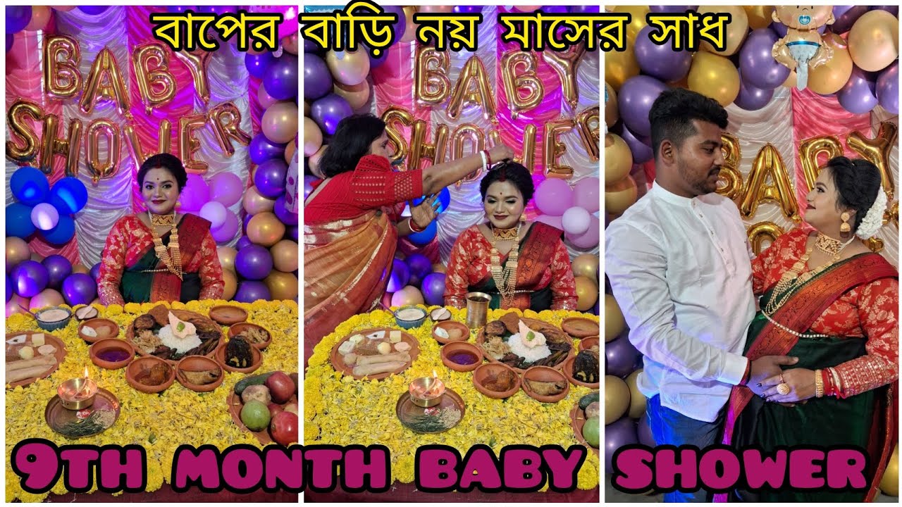 9th month baby shower | বাপের বাড়িতে নয় মাসের সাধ সম্পন্ন হলো | #pregnancy #babyshower babysho ...