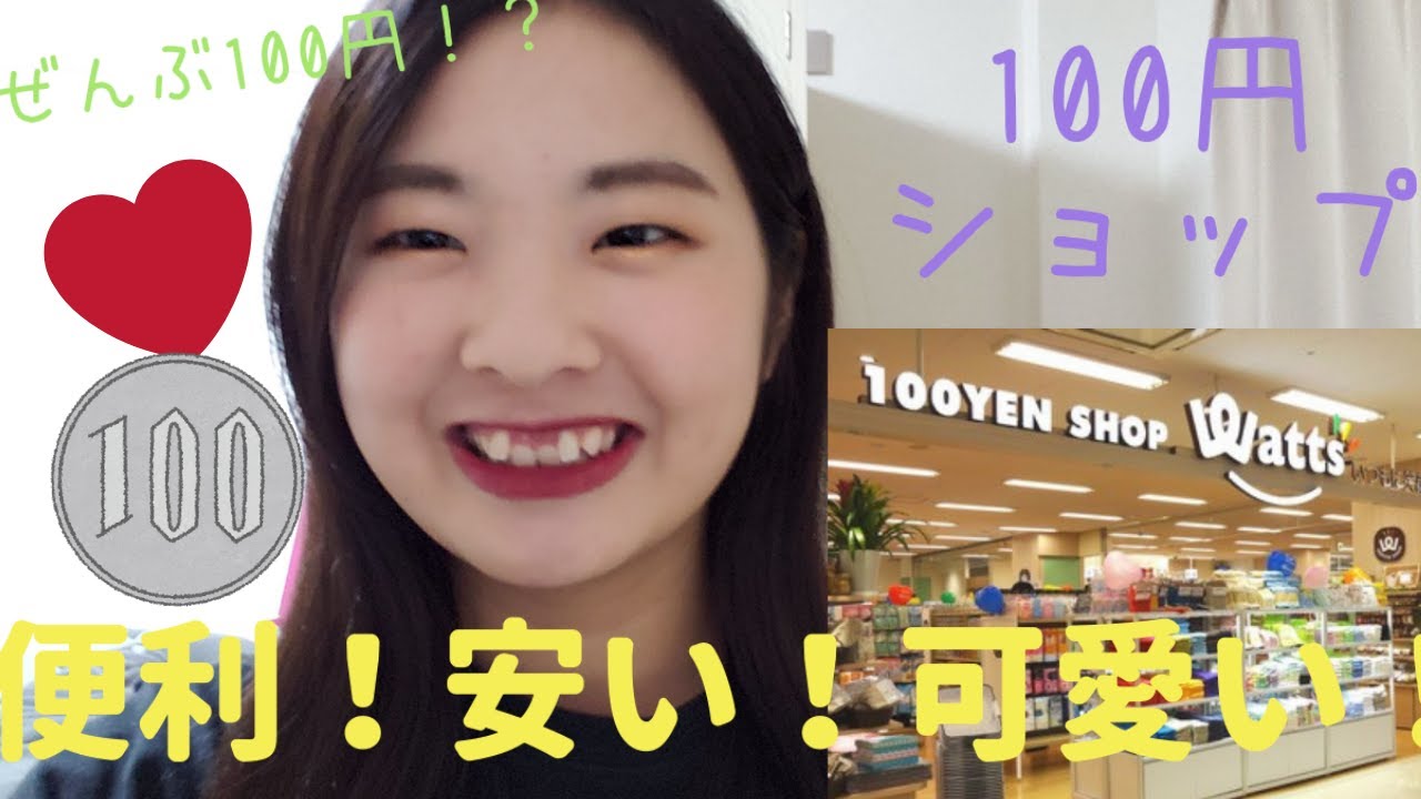 Hyakkin? 100 yen shops in Japan☆ 100円ショップ - YouTube