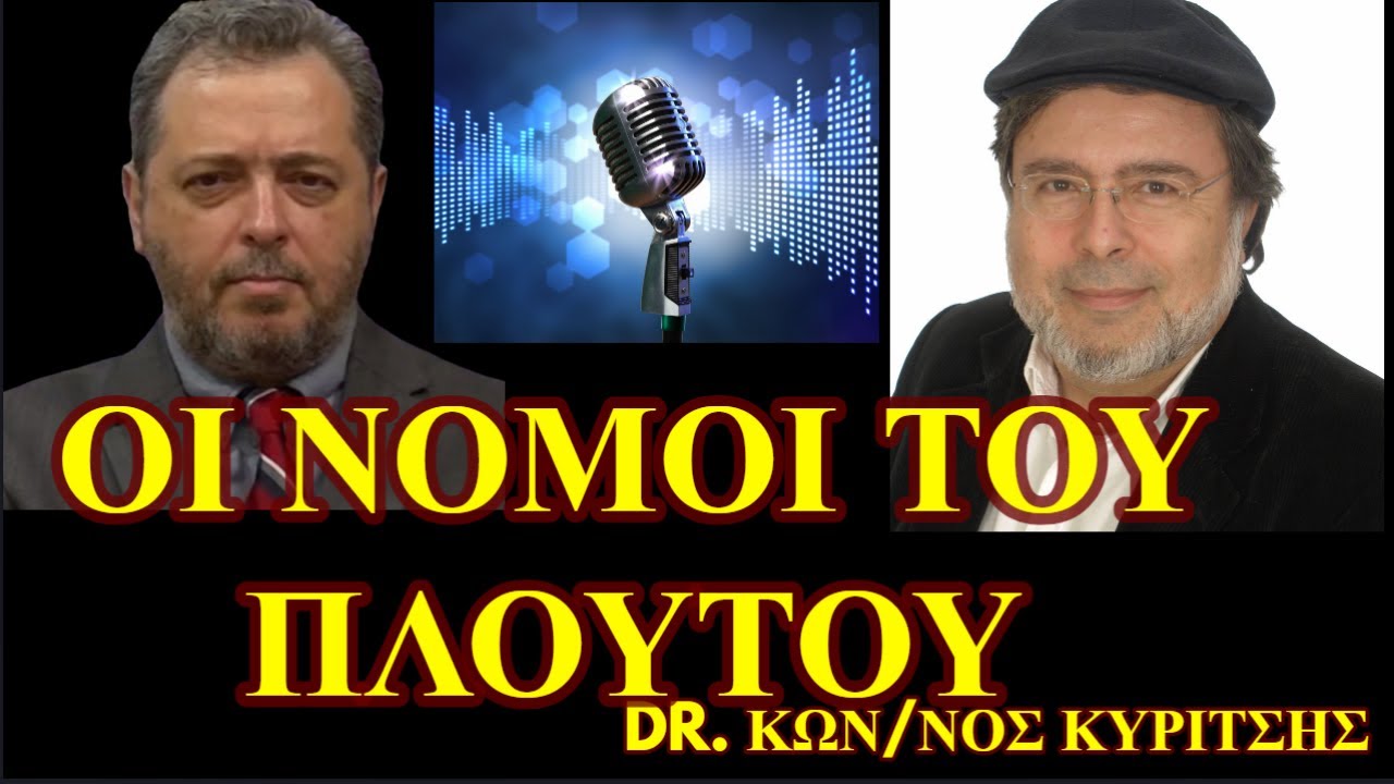 Η ΕΠΑΝΕΦΕΥΡΕΣΗ ΤΟΥ ΘΕΣΜΟΥ ΤΟΥ ΧΡΗΜΑΤΟΣ , ΠΛΟΥΤΙΣΜΟΣ ΚΑΙ ΔΗΜΟΚΡΑΤΙΑ ...