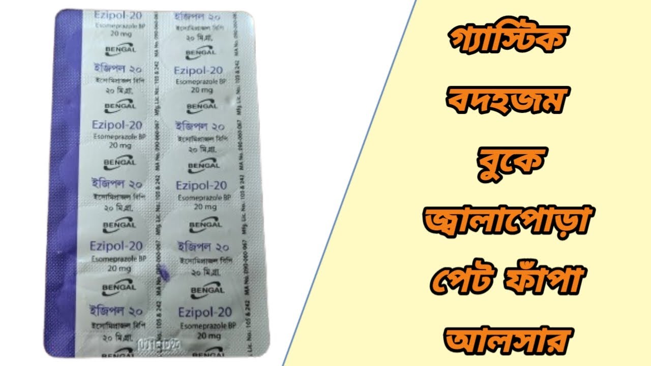 Ezipol 20 capsule bangla || ezipol 20 এর কাজ কি || ইজিপল ২০ কিসের ঔষধ ...