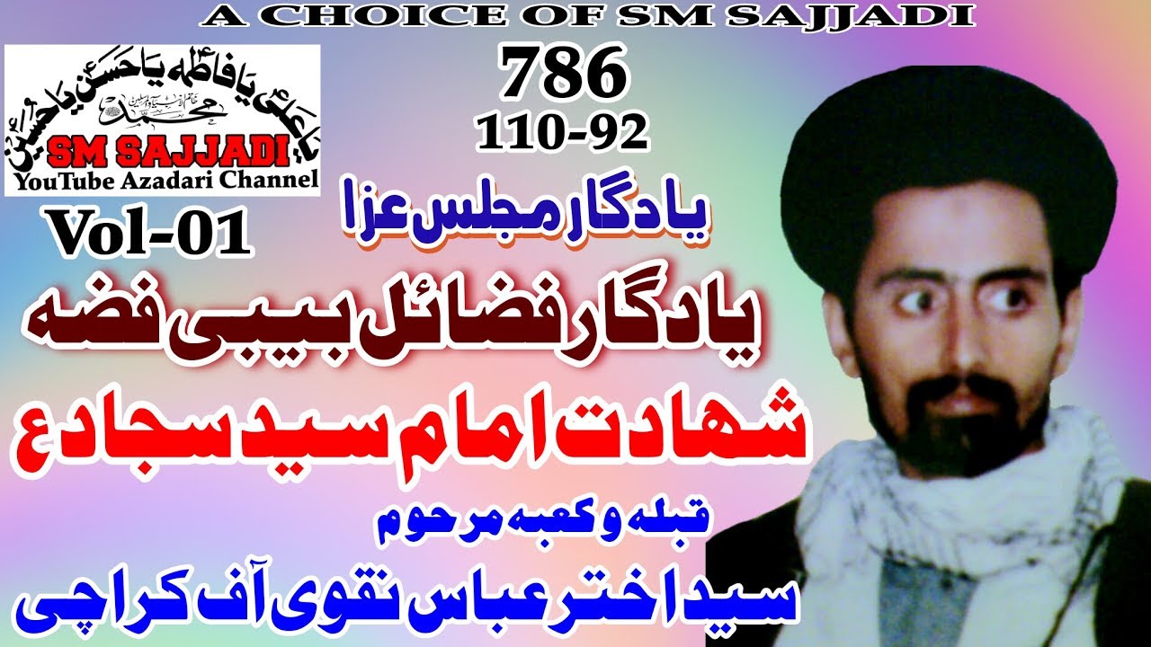 Maulana Syed Akhtar Abbas Naqvi - Fazail Bibi Fizza + Shahadat Imam ...