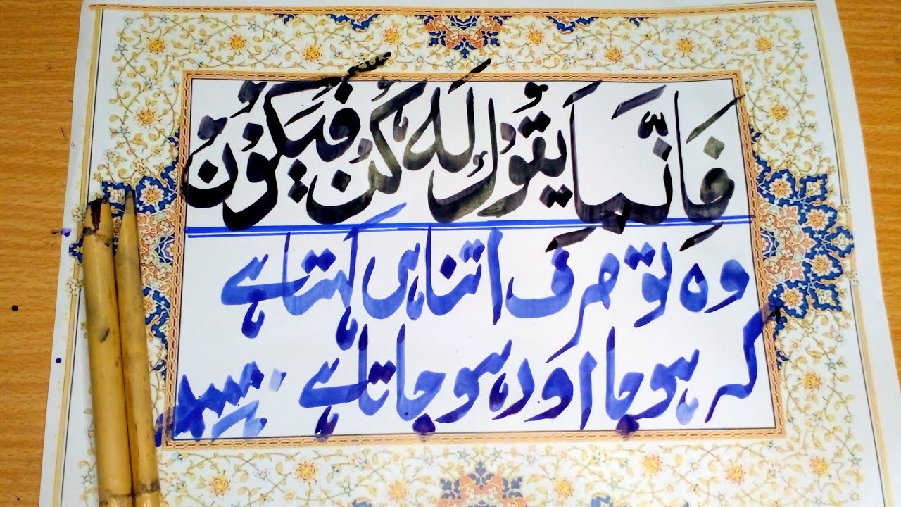 Quranic ayat | Arabic calligraphy | Easy calligraphy |Calligraphy by ...