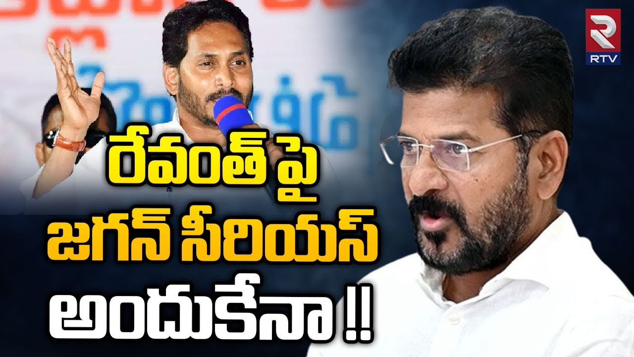 YS Jagan Serious On CM Revanth Reddy | రేవంత్ పై జగన్ సీరియస్ | T ...