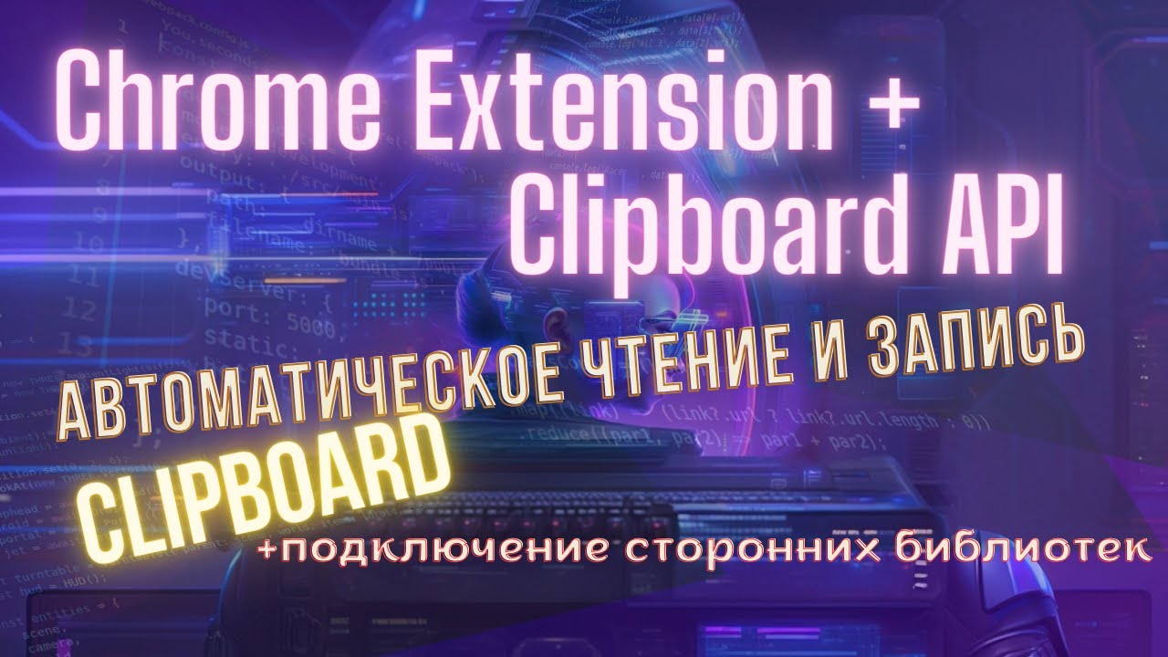 Chrome Extension + Web Clipboard API #easyit #js #javascript #chromeextensions - YouTube