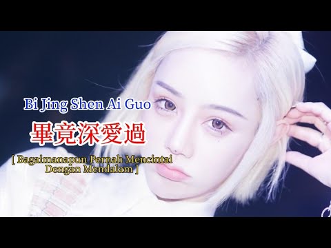 畢竟深愛過-Bi Jing Shen Ai Guo (Breakkbeat)[ Bagaimanapun Pernah MencintaiDengan Mendalam ] - YouTube