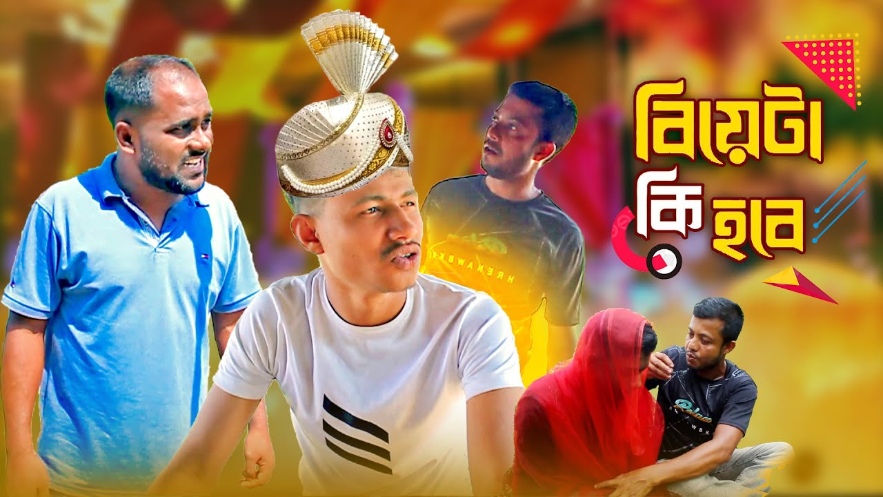 Sumayar Sathe Biyetaki Hobe | সুমাইয়ার সাথে বিয়েটাকি হবে | Soto Nobab | New Bangla Funny Natok ...