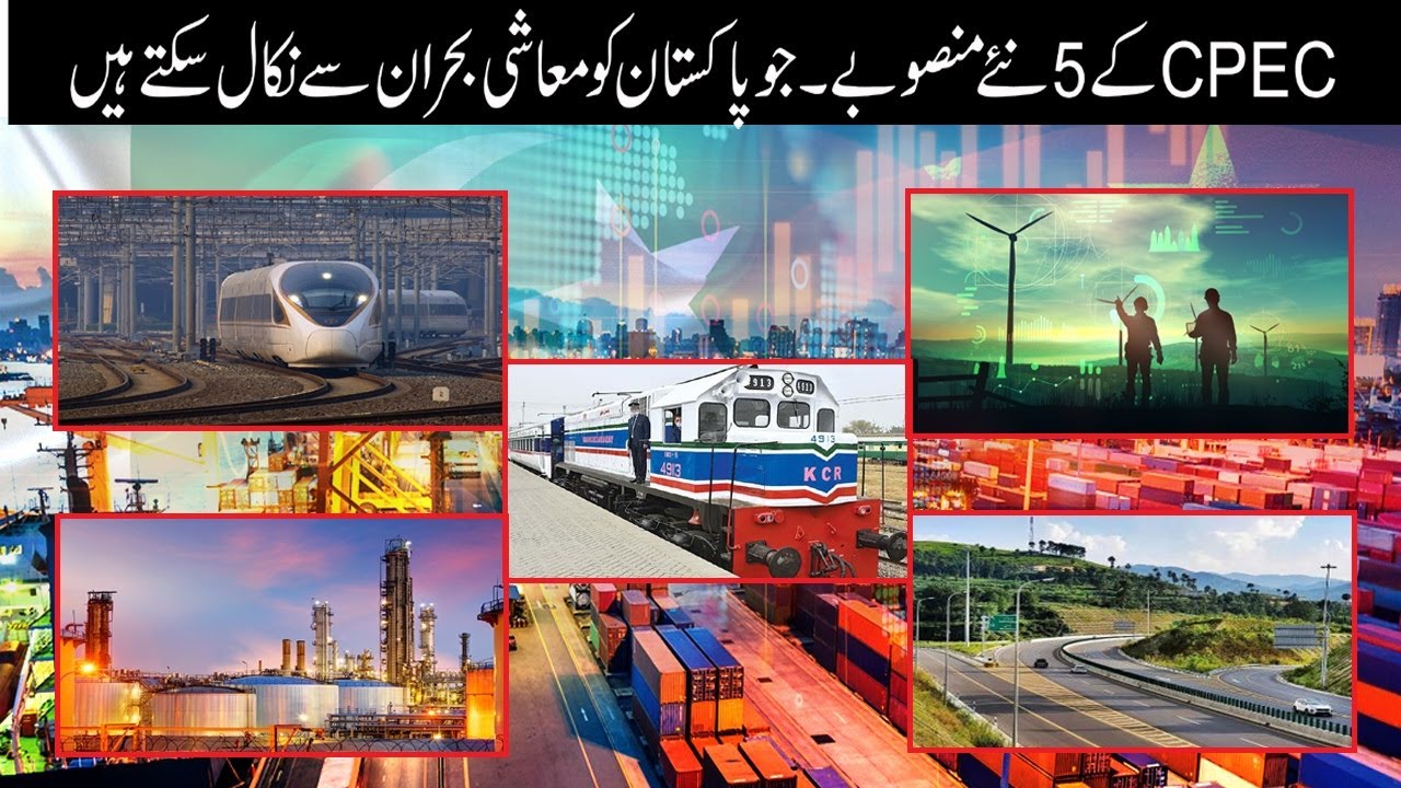 CPEC 5 Mega Projects Ready To Boost Pakistan Economy - YouTube