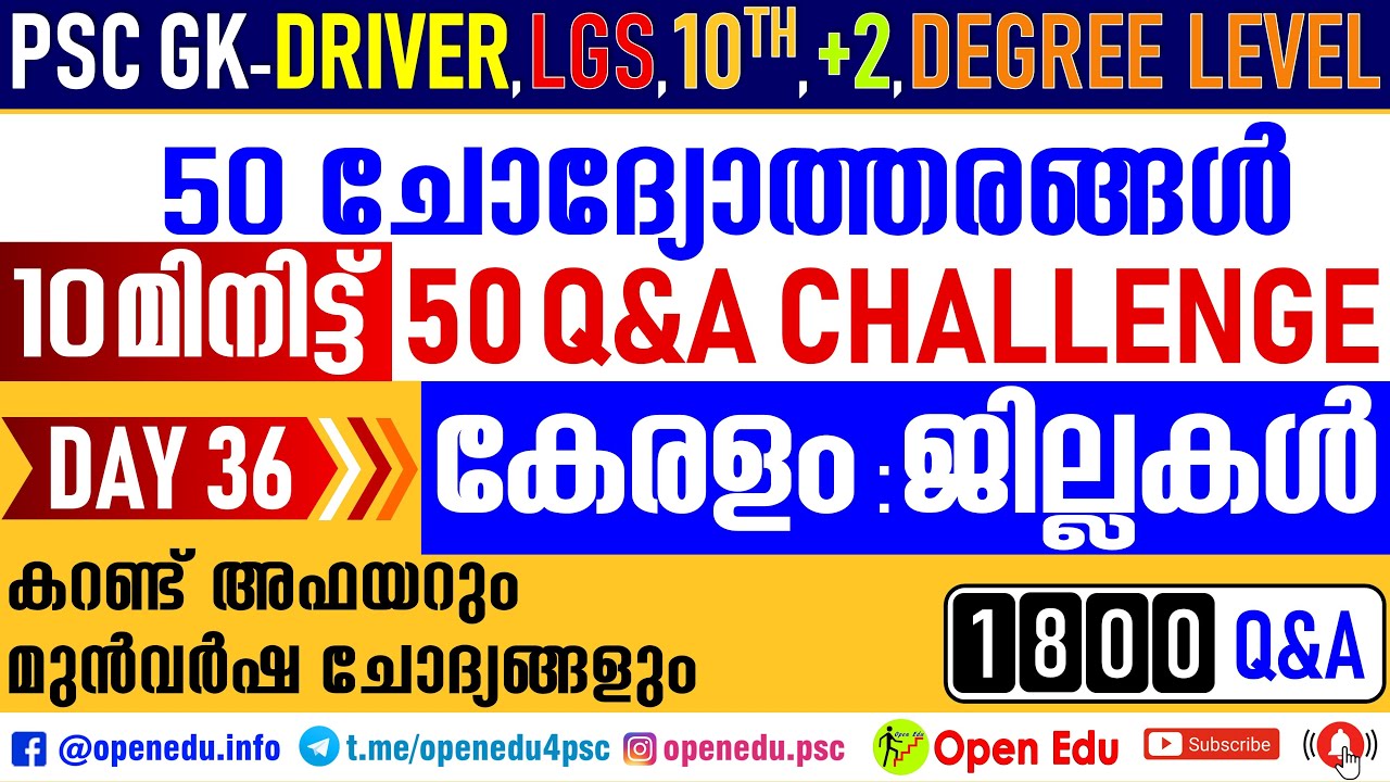 50 PSC Questions & Answers in 10 minutes | Day36 | PSC Kerala Districts ...