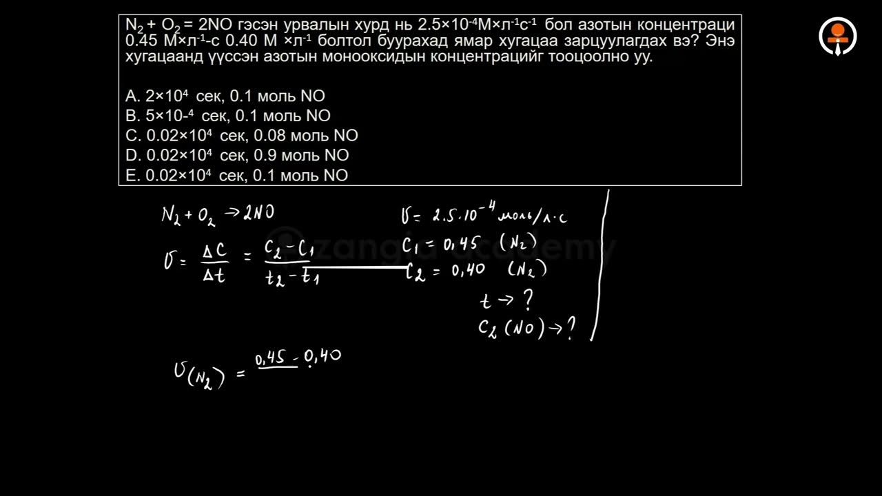 №17 Химийн кинетик I - YouTube