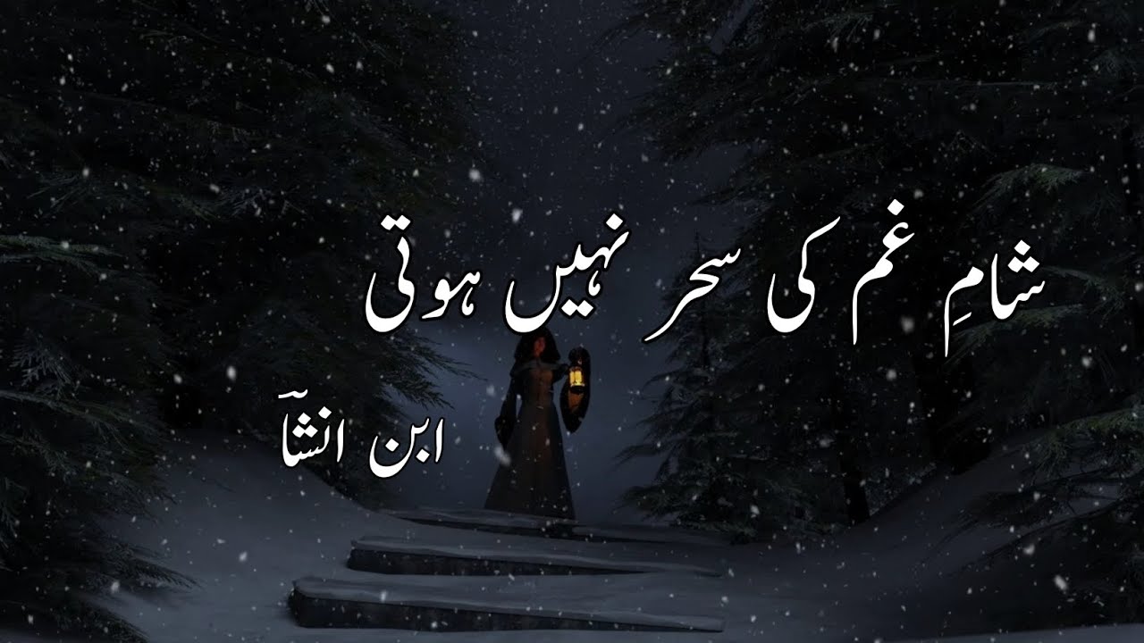Sham-e-Gham | | Ibn-e-Insha Poetry | | By Jahan-e-Zouq - YouTube