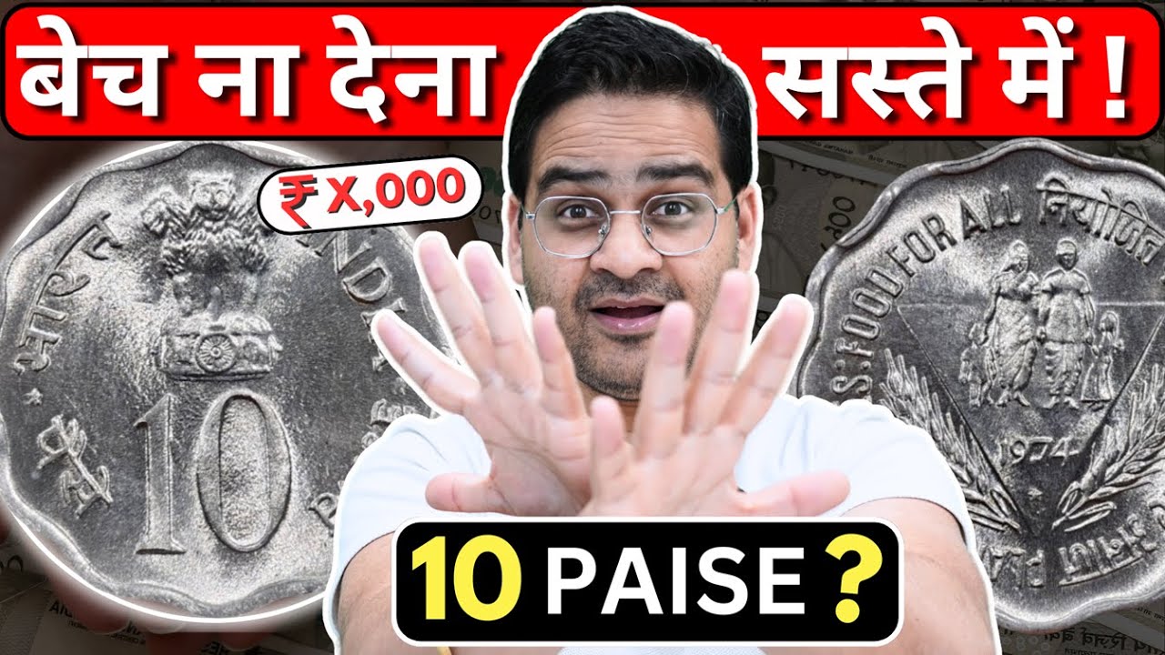 बेच न देना सस्ते में💰 Rare 10 Paise Coin Value! Old 10 Paisa 1974! # ...