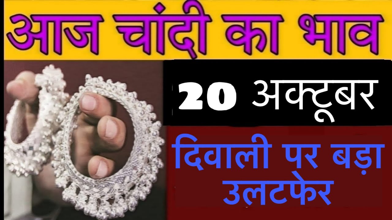 31 January 2025 aaj ka chandi ka bhav || silver rate today|| gold price ...