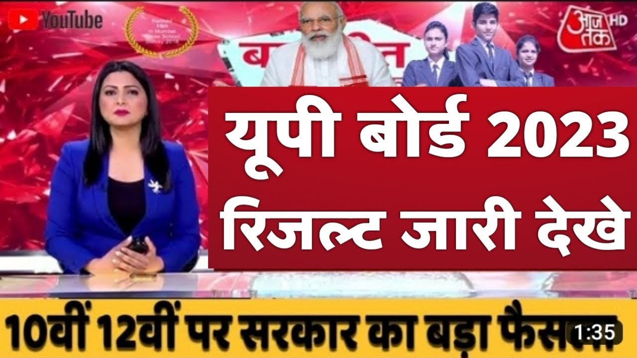 UP BOARD EXAM RESULT 2023 | UP BOARD EXAM RESULT | HIGHSCHOOL RESULT ...
