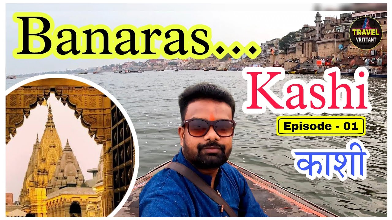 EP-01 | काशी विश्वनाथ बनारस | Banaras Travel Vlog | Varanasi Kashi tour ...