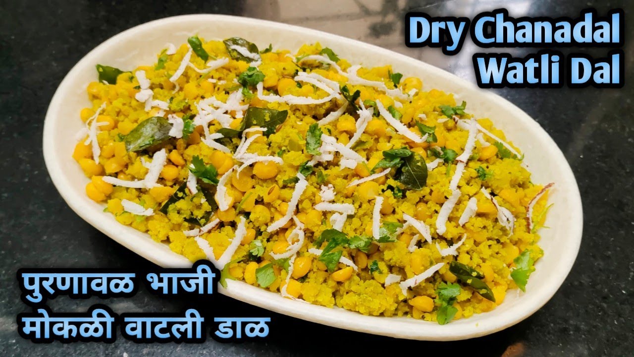 पुरणावळ रेसिपी मराठी | Purnaval recipe | Chana Dal | वाटली डाळ रेसिपी ...