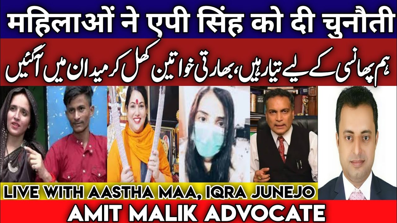 Live with Aastha Maa, Iqra junejo and Amit Malik Advocate ...