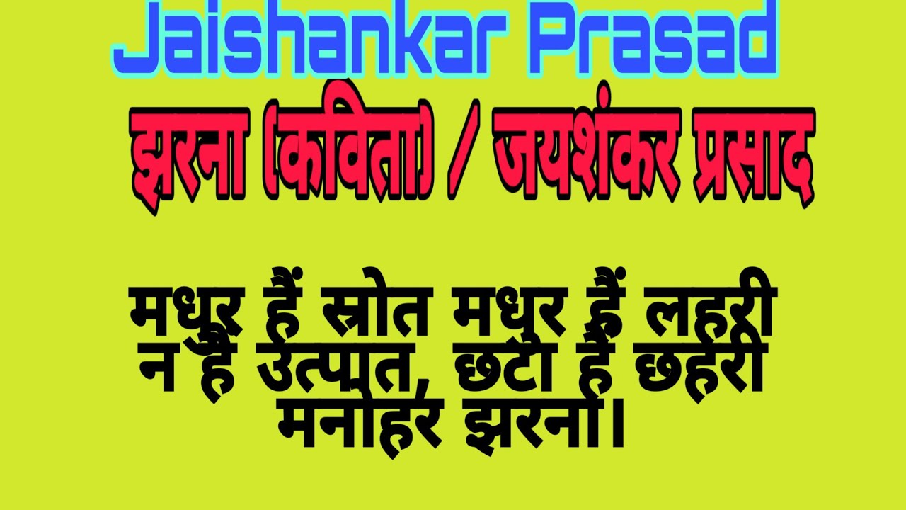 Jaishankar Prasad. Poetry..EP#21.मधुर हैं स्रोत मधुर हैं लहरी न हैं ...