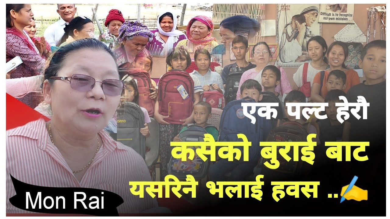काकाको हेपाई र पेलाईले धेरैको आमा र बोजु बनेका, Mon Rai को बास्तबिकता यस्तो छ, SHYAM KULUNG ...
