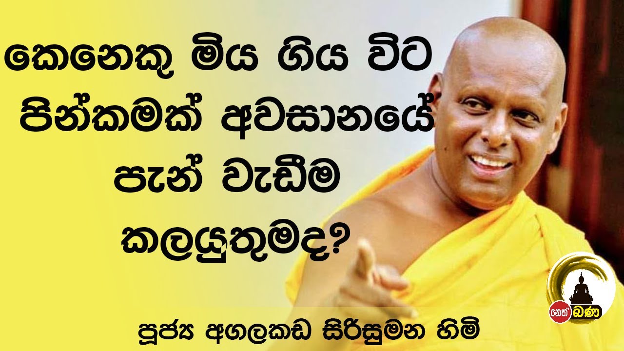 AGALAKADA SIRISUMANA HIMI-2024 04 26/Neth FM Bana - YouTube