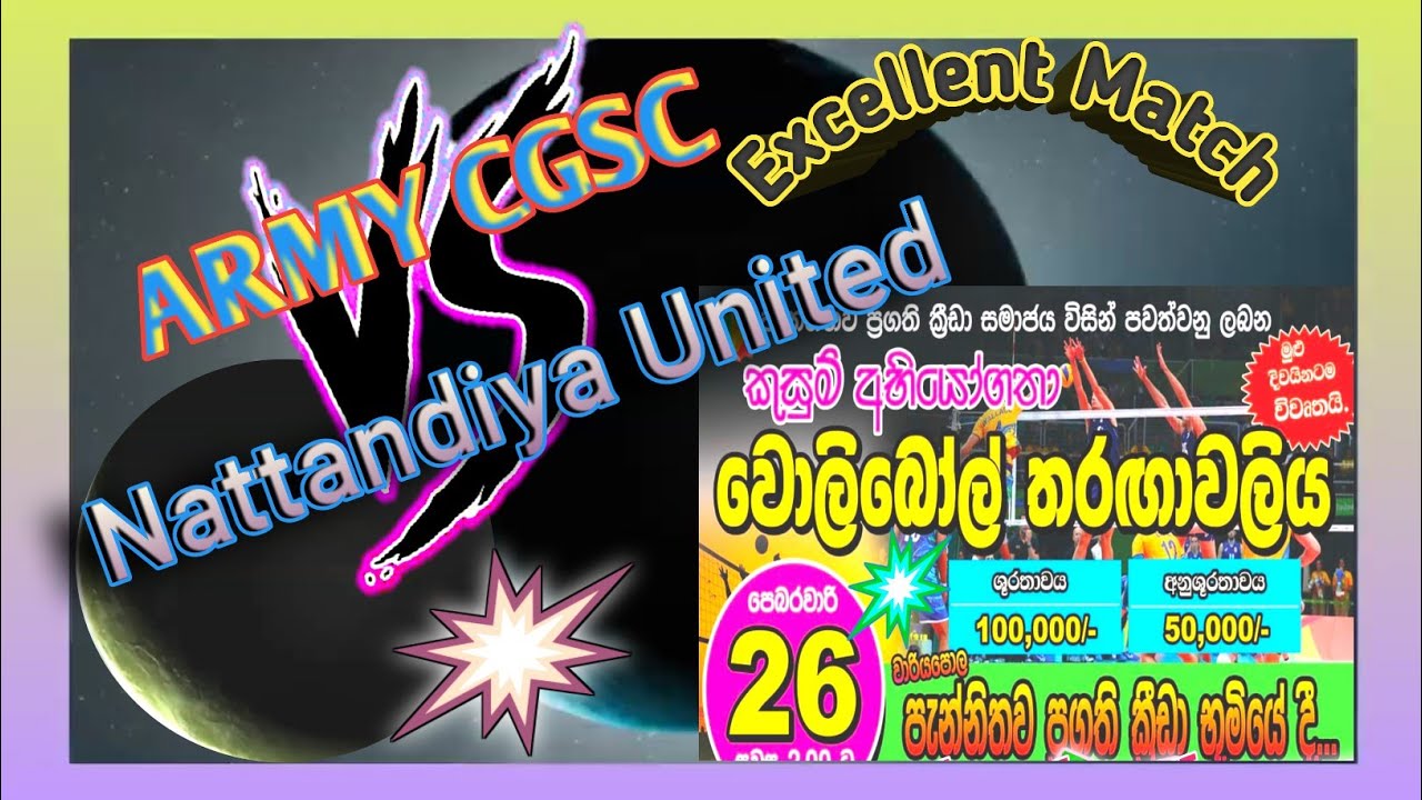 Volleyball tournament sri lanka || Army cgsc 03 vs Nattandiya United SC ...