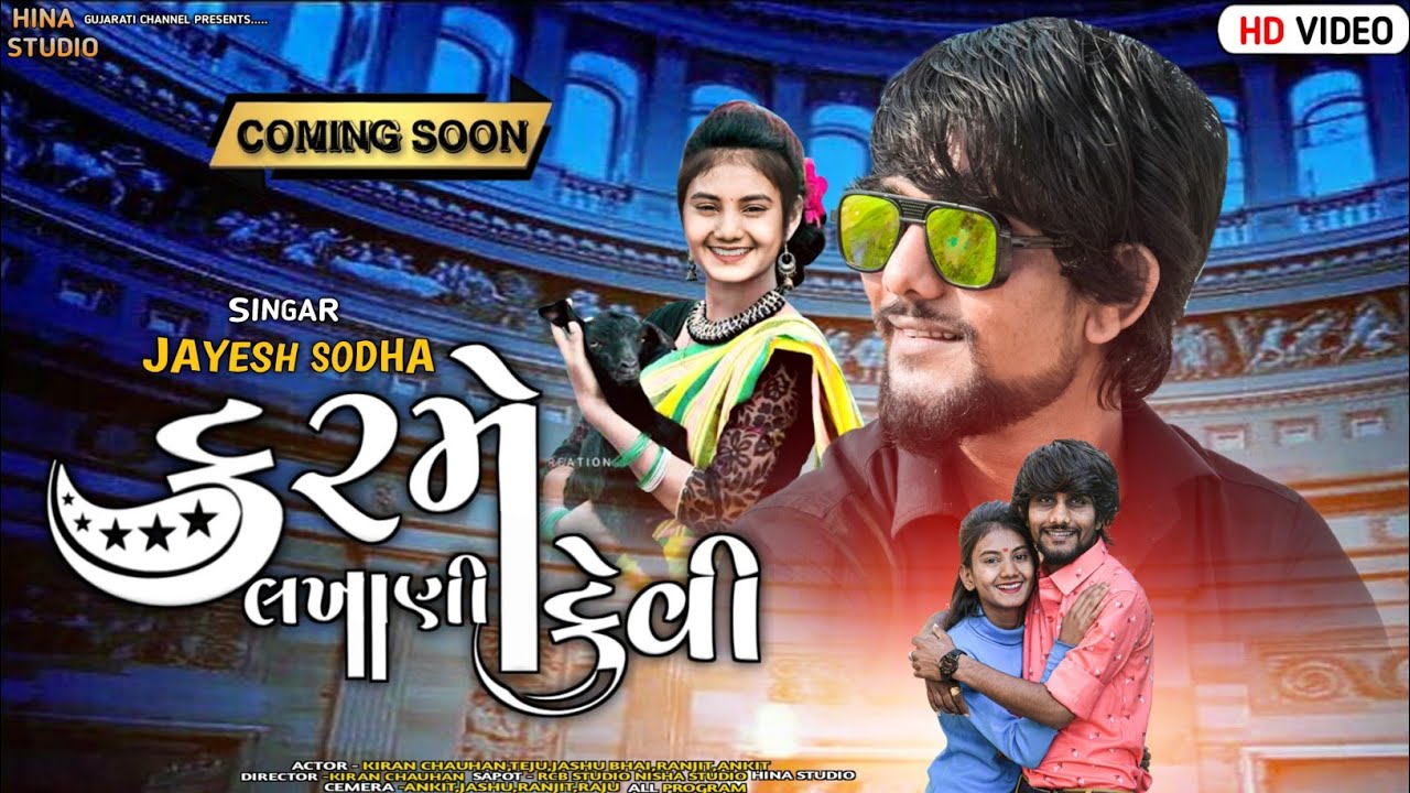 KARME LAKHANI NI KEVI |jayesh sodha new song|Hina studio| - YouTube