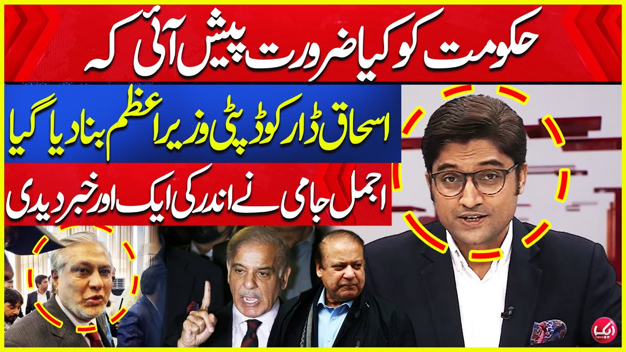 Senior Journalist Ajmal Jami Great Analysis on Ishaq Dar Appointed as ...