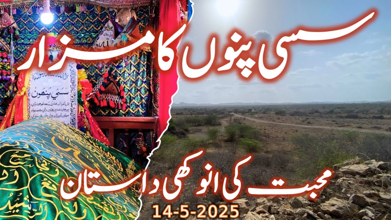Sassi Punnu Shrine | 1100 Years old Mazar | Eternal Love story ...