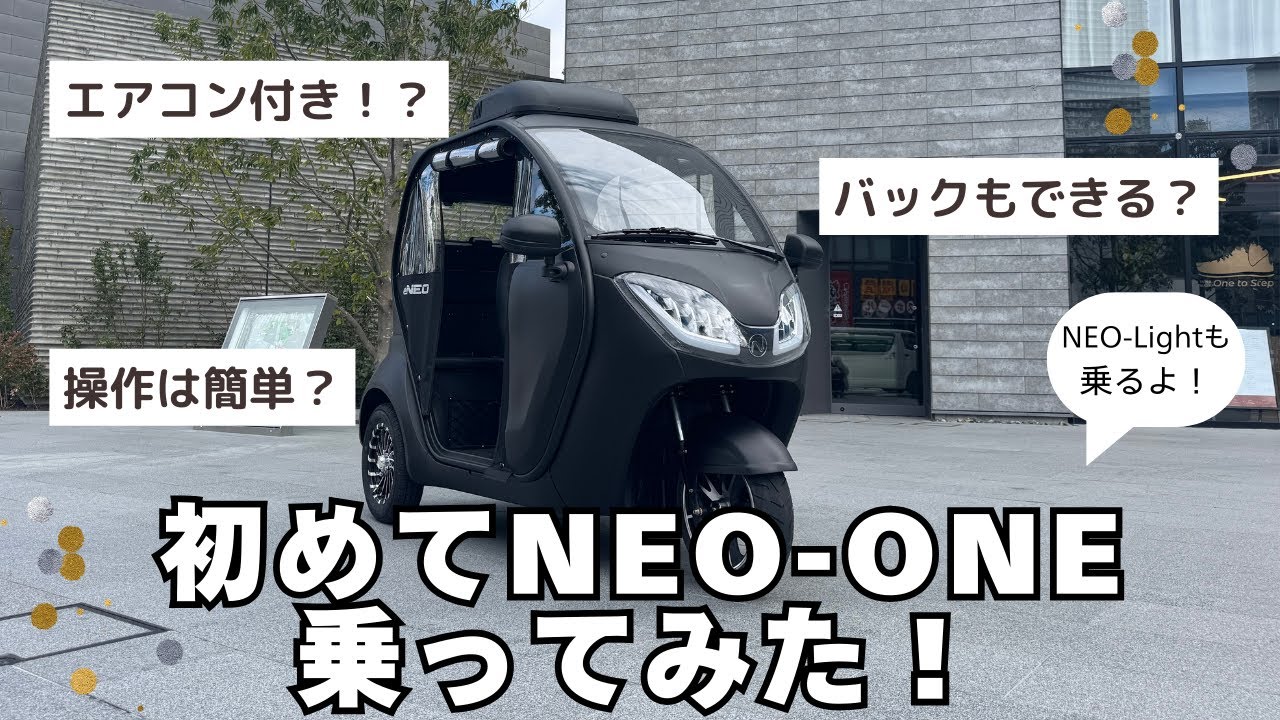 【NEO-ONE】【NEO-Light】～操作説明～【EV LABO】【3人乗り】【EVトゥクトゥク】 - YouTube