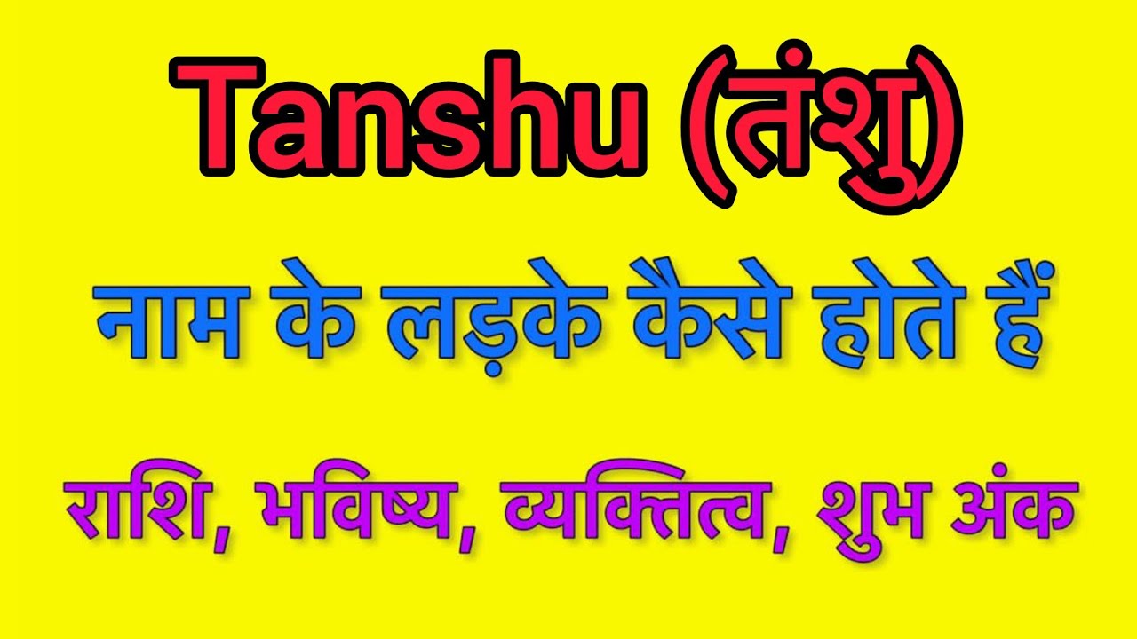 Tanshu name meaning in hindi | tanshu naam ka matlab kya hota hai - YouTube