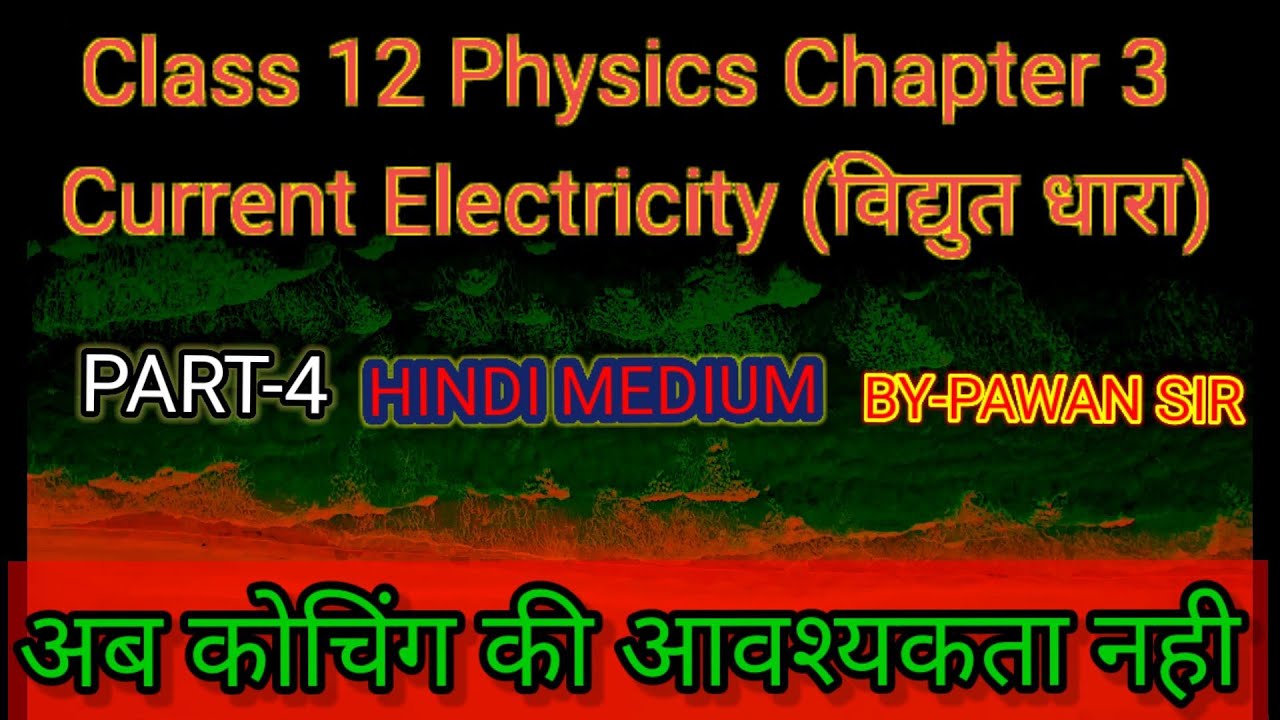 Class 12 Physics Chapter 3 Current Electricity (विद्युत धारा)PART-4 ...