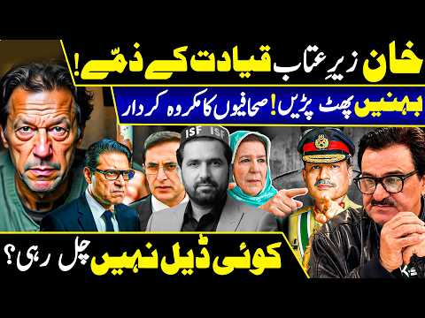 ADIALA STOREY ! Khan Under Tourture & PTI Leadership Enjoying | Govt Media Spreading Confusion |