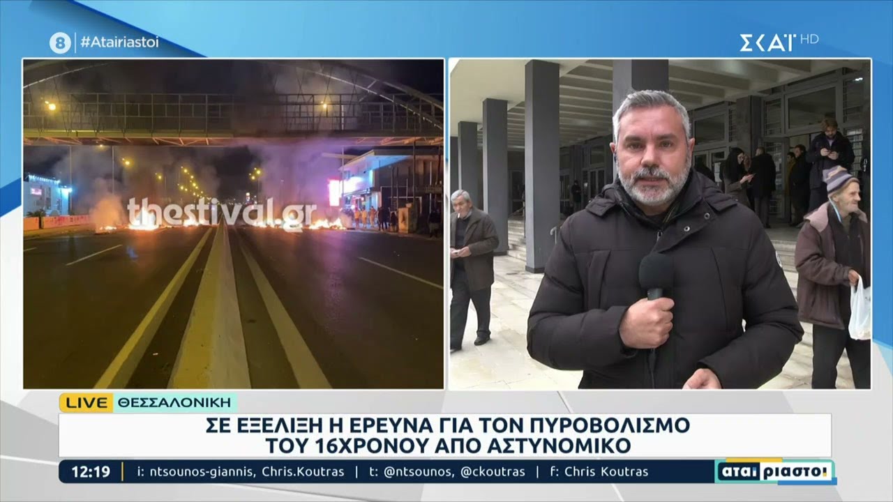 Σε εξέλιξη η έρευνα για τον πυροβολισμό του 16χρονου από αστυνομικό ...